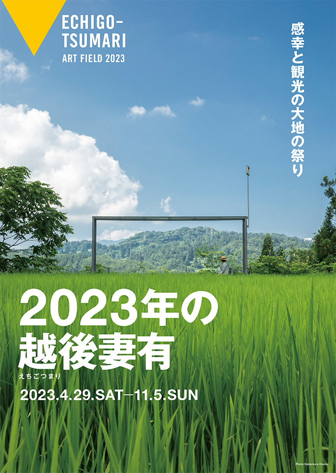 大地の芸術祭通年プログラム「2023年の越後妻有」（4/29-11/5） - イベント｜大地の芸術祭