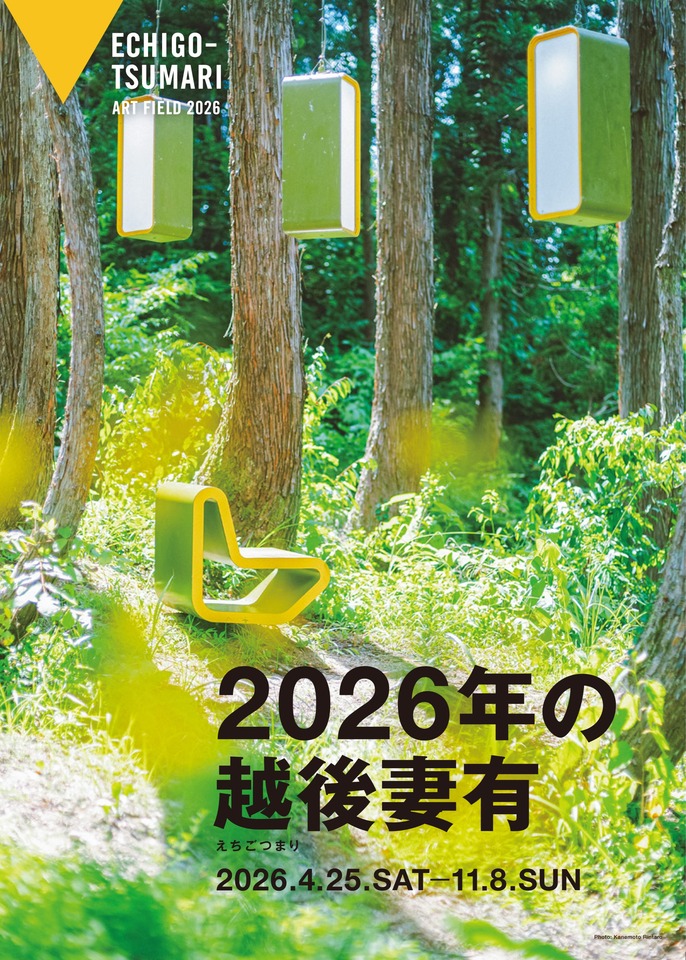 2026年の越後妻有 - イベント｜大地の芸術祭