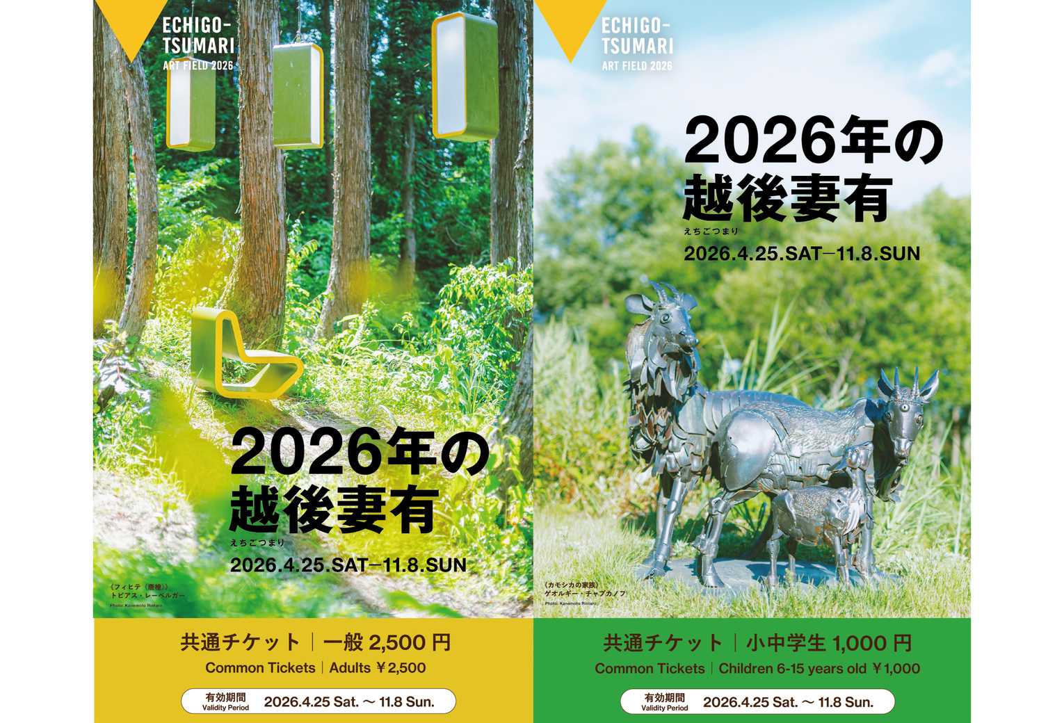 2026年の越後妻有 - イベント｜大地の芸術祭
